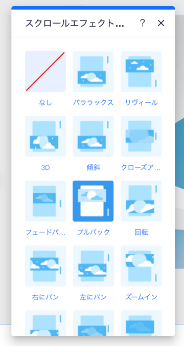 Wix エディタ：セクションをカスタマイズする | サポートセンター | Wix.com