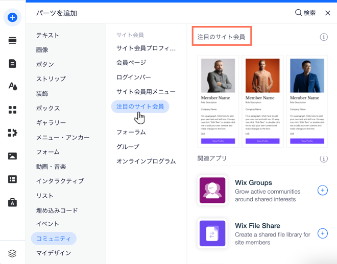 サイト会員：注目のサイト会員リストを追加・カスタマイズする | サポートセンター | Wix.com