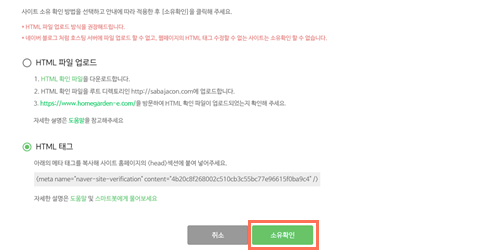 Verifying Your Site with Naver Webmaster Tools | Help Center | Wix.com