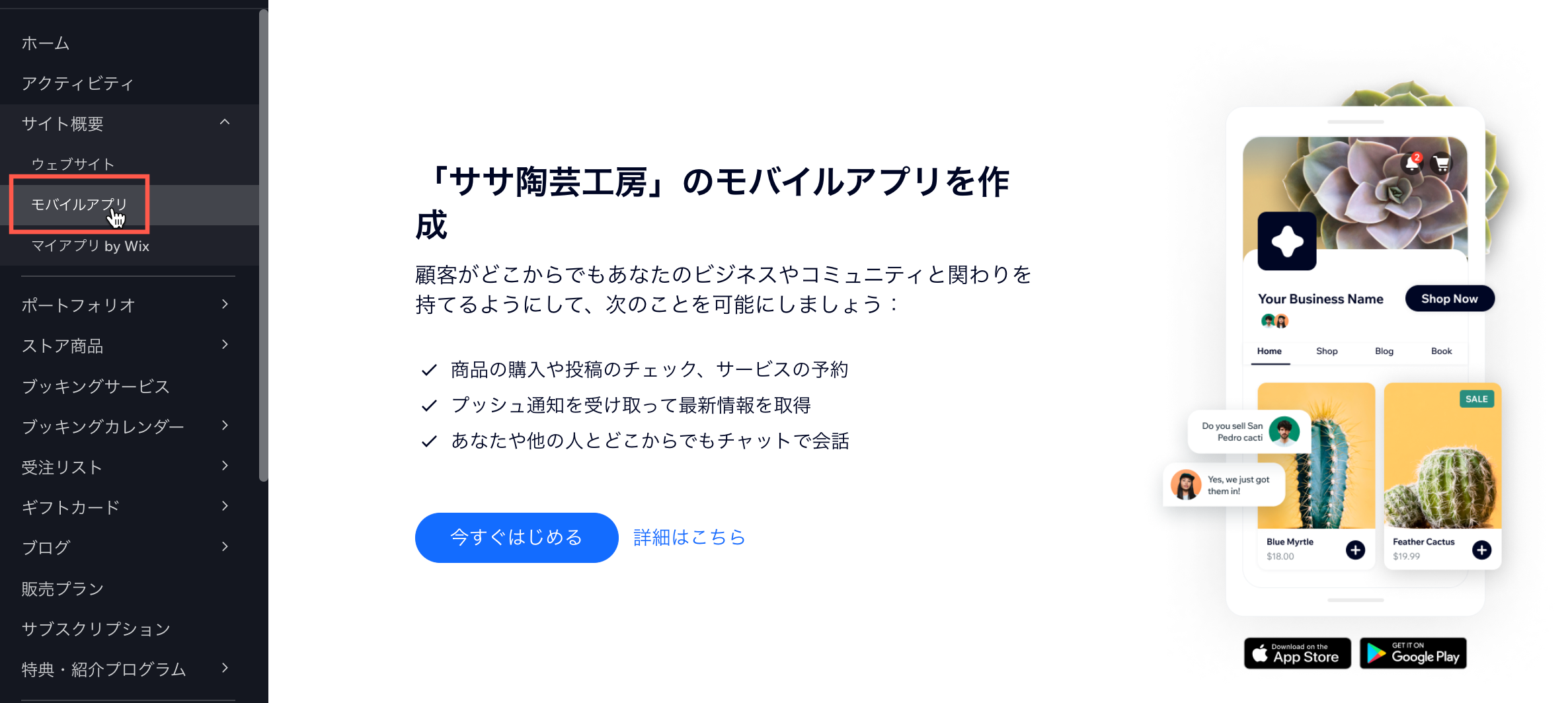 Wix ストア：Spaces by Wix でショップをカスタマイズする | サポートセンター | Wix.com