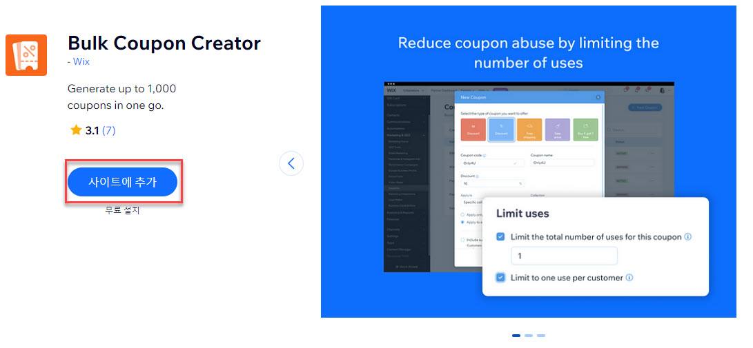 Bulk Coupon Creator 앱 추가 및 설정하기 | 도움말 센터 | Wix.com